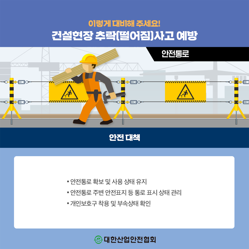 대한산업안전협회 공지