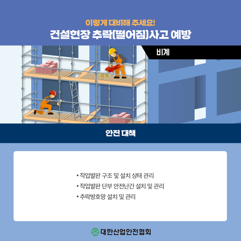 대한산업안전협회 | 카드뉴스