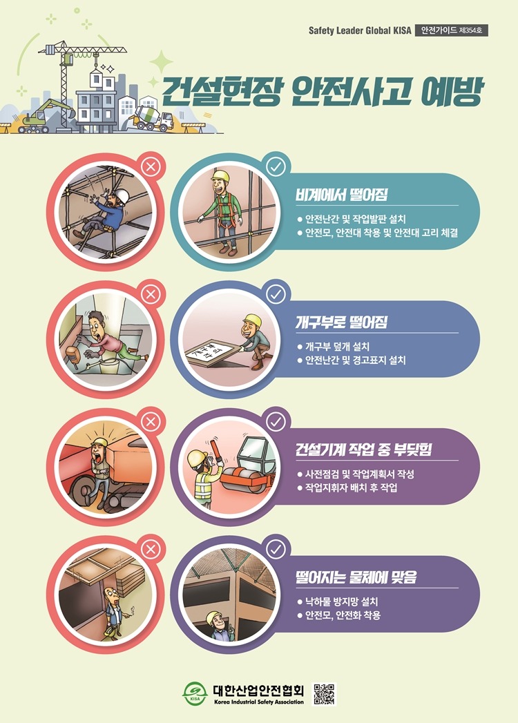 대한산업안전협회 안전포스터