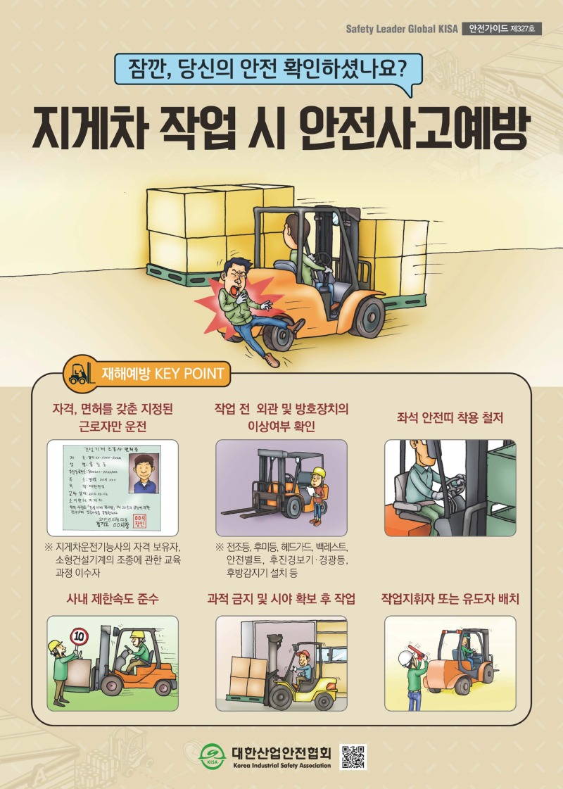 대한산업안전협회 안전포스터