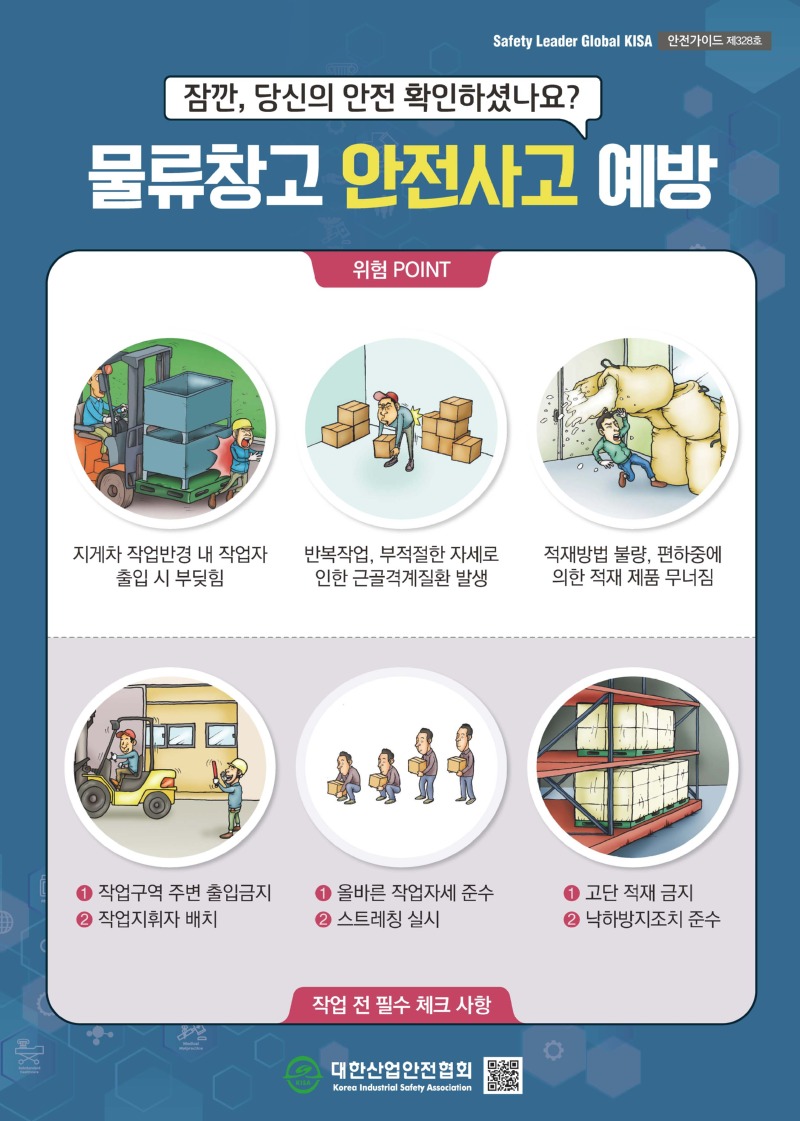 대한산업안전협회 안전포스터